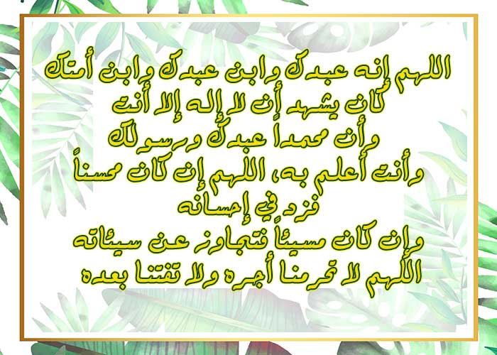 douaa al mayet en arabe ecrit – مدونة القلم